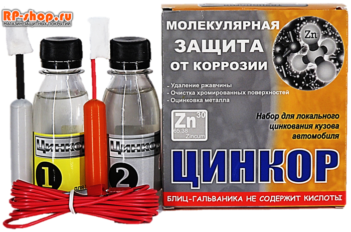 Купить набор ЦИНКОР для авто. Цена: 800 руб. Локальное цинкование кузова.